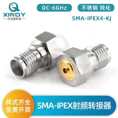 XINQY SMA-IPEX4代射频同轴测试连接头 6G不锈钢转接头 SMA转接器