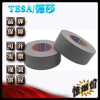 德莎/TESA4657灰色 汽车喷涂遮蔽堵孔抗老化耐高温绝缘胶带