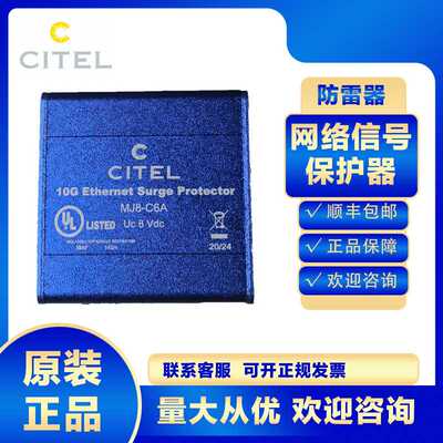 citel网络信号浪涌保护器MJ8-CAT5E防雷器避雷OPE电涌保护防雷击