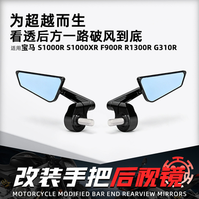 适用宝马S1000R改装手把后视镜