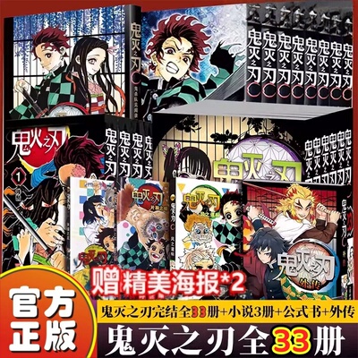 【任选】决战无限城篇 鬼灭之刃漫画书全套33册已完结 简体中文版 日本漫画家吾峠呼世晴超人气畅销成人动漫小说书籍