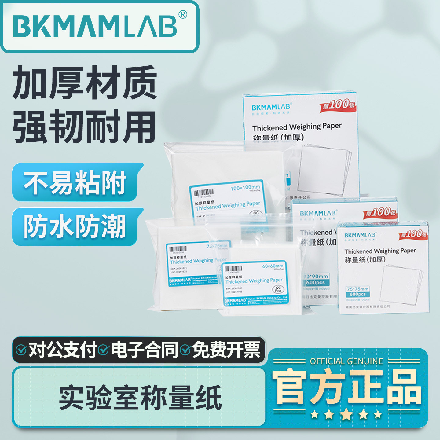 比克曼生物实验室称量纸光面秤量纸加厚天平纸称量器皿特厚垫纸