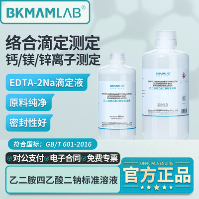 乙二胺四乙酸二钠标准溶液edta