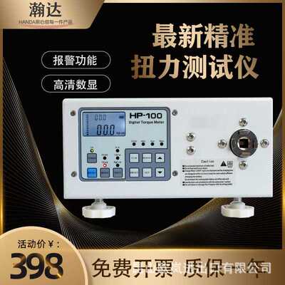瀚达HP电批扭力测试仪数显扭力计hp-20/50/100/250马达电机扭矩测