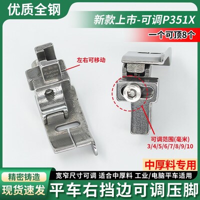 新款平车通用P351X可调右挡边压脚中厚料专用压明暗线缝纫机配件