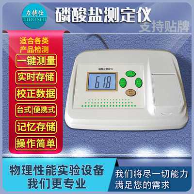 台式磷酸盐测定仪BOS-1T污水分析仪磷酸盐浓度检测分析仪力搏仕