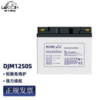 LEOCH理士铅酸免维护蓄电池DJM1250S 12V50AH UPS电源