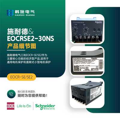 韩国三和EOCR原装，EOCRSE-30NY7Q停产，替代型号EOCRSE2-30NS