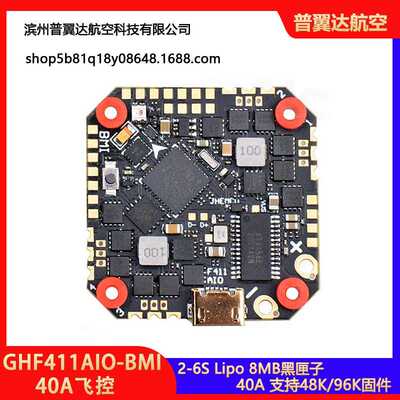 JHEMCU GHF411AIOHD 40A牙签穿越机 F4 2-6S AIO飞控 F411怪象XI