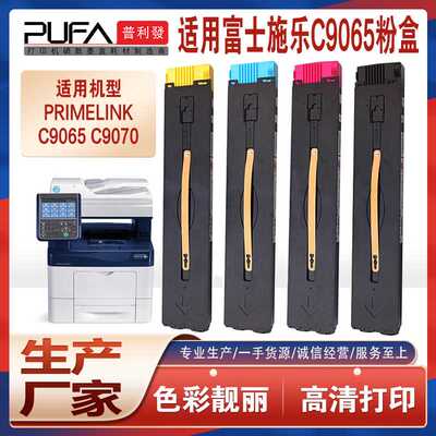 适用施乐C9065粉盒C9070墨盒006R01734墨粉盒006R01738复印机碳粉