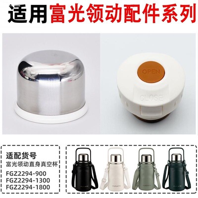 通用保温杯盖子开关配件邦达华亚