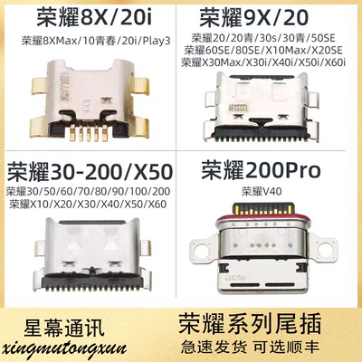 适用于荣耀8XMax/V40 20/30/50/60/70/80/90/100/200pro 青春尾插