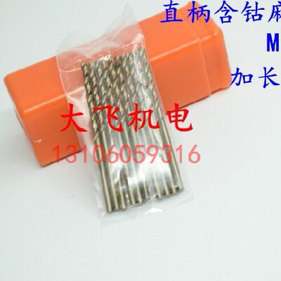 不锈钢专用含钴直柄麻花钻头10.1 10.2 10.3 10.4 10.5 加长CO