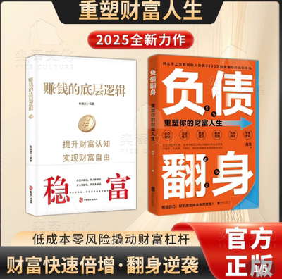 【正版书籍现货速发】负债翻身