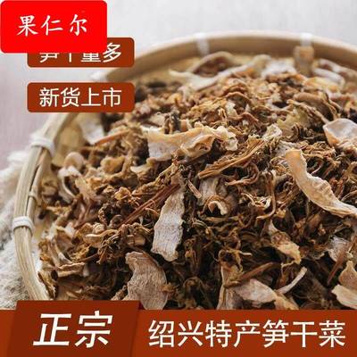 浙江绍兴嵊州余姚特产 笋干菜梅干菜新货 500g干货