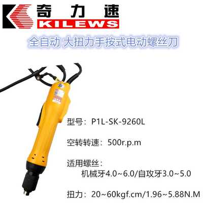 奇力速P1L-SK-9240L SK-9250P 9250L SK-9260L 9260P电批螺丝刀