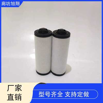 真空泵滤芯旭翔真空泵油雾分离器0532140157