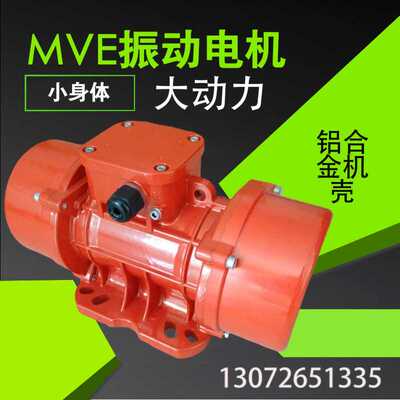 MV700/15振动电机380V 0.37KW工业震动电机 防水振动马达 振动器