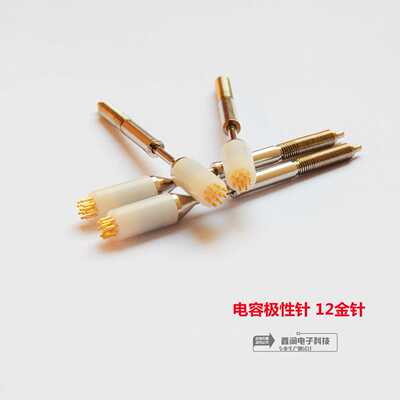 鑫润电子 电容极性针350X4960测试针、12金针 探针PCB治具配件