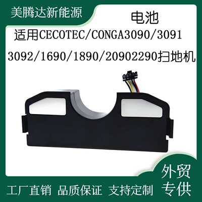 适用CECOTEC CONGA3090 3091 3092 1690 1890 20902290扫地机电池
