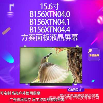 B156XTN04.0  B156XTN04.1 B156XTN04.4 方案面板液晶屏幕
