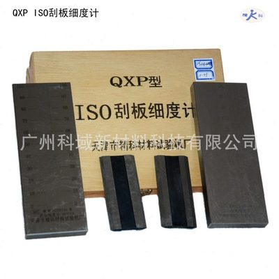QXP 0-50s 0-100s ISO细度计双槽 刮板细度计 粒度计