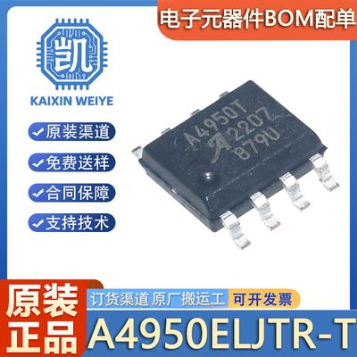 原装正品 贴片 A4950ELJTR-T SOIC-8 全桥DMOS PWM电机驱动器芯片