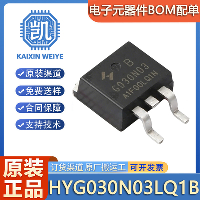 原装 HYG030N03LQ1B G030N03 TO-263-2L 30V 100A 场效应管MOSFET