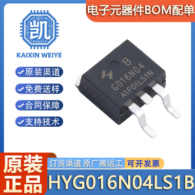 原装 HYG016N04LS1B G016N04 TO-263 40V 240A 场效应管(MOSFET)