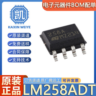 原装正品 LM258ADT 封装SOP-8 低功耗双运算放大器芯片