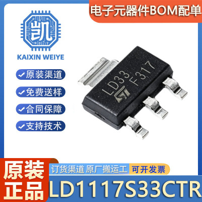 原装正品 贴片 LD1117S33CTR SOT-223 固定电压稳压器 LDO芯片