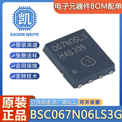 原装正品 BSC067N06LS3G TDSON-8 N沟道耐压:60V电流:50A场效应管