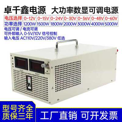 5000W大功率直流可调开关电源24V30V36V48V100V120V250V300V400V