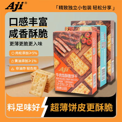 Aji超市同款断货王酥脆饼干