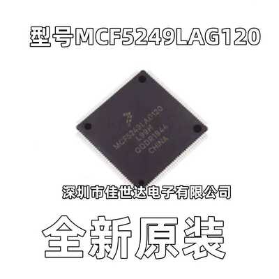 全新原装MCF5249LAG120 MCF5249LPV120 单片机微控制器 现货库存