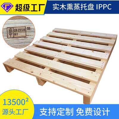 实木熏蒸木托盘IPPC仓储物流卡板四面进叉川字型托盘定制木头木制
