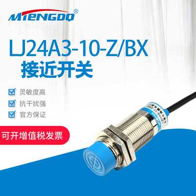 厂家直销位圆柱型开关LJ24A3-15-Z/BX接近开关12-24V电感式传感器
