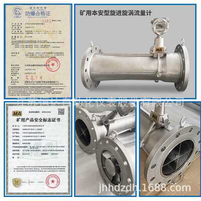 GLW150/2200矿用本安型旋进旋涡流量计有煤安证/隔爆兼本安防爆证