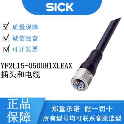 SICK西克传感器激励元件电缆系列2099626/YF2L15-050UH1XLEAX配件