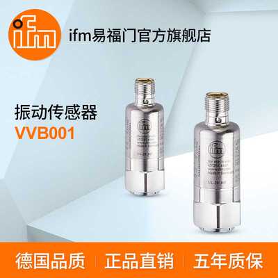 ifm易福门 振动传感器 VVB001