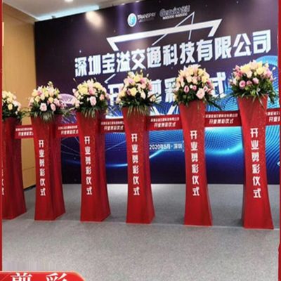 瑞莱开业剪彩道具小蛮腰剪彩花柱剪彩布方形柱子剪彩仪式开业节庆