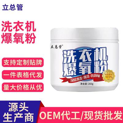 Washing machine oxygen powder cleaner, disinfectant and desc