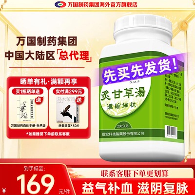 万国制药集团信宏炙甘草汤益气补血滋阴复脉气虚血少气短台湾中药