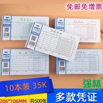 现货速发强林报销单可批旅差费报销单财务单据费用报销单原始凭证