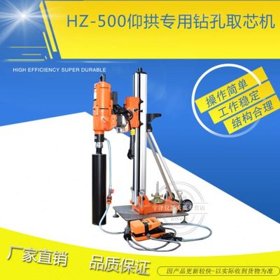 宇津HZ-400/500隧道仰拱取芯机电动仰拱取芯机隧道仰拱专用取芯机