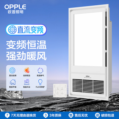 OPPLE欧普照明强劲暖风PTC取暖直流变频四合一风暖式浴霸