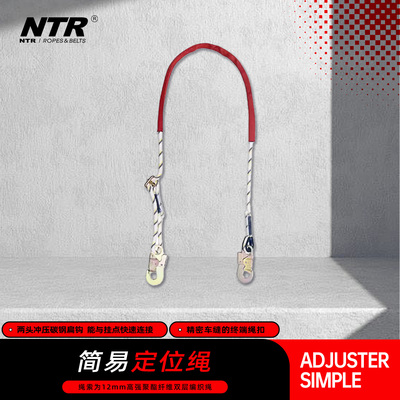 NTR/耐特尔 简易工作定位 ADJUSTER 手动调节定位绳KB21
