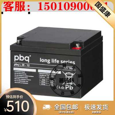 荷兰PBQ蓄电池PBQ12V28AH  L28-12 应急路灯 EPS/UPS电源蓄电