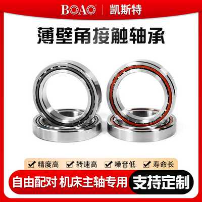 角接触配对轴承71804C71805C71806C71807C机床主轴用轴承高精度