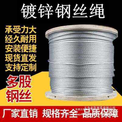 镀锌钢丝绳拉线不包塑晾衣绳生命线逃生绳承重绳子3/6/8/10mm